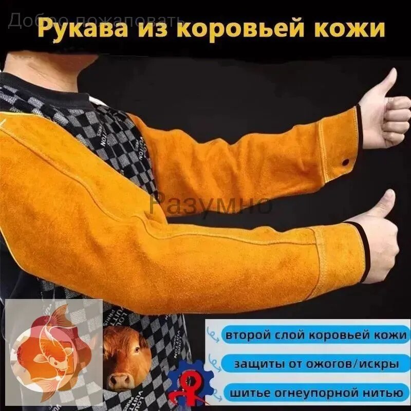 Нарукавники защитные для сварщикаr