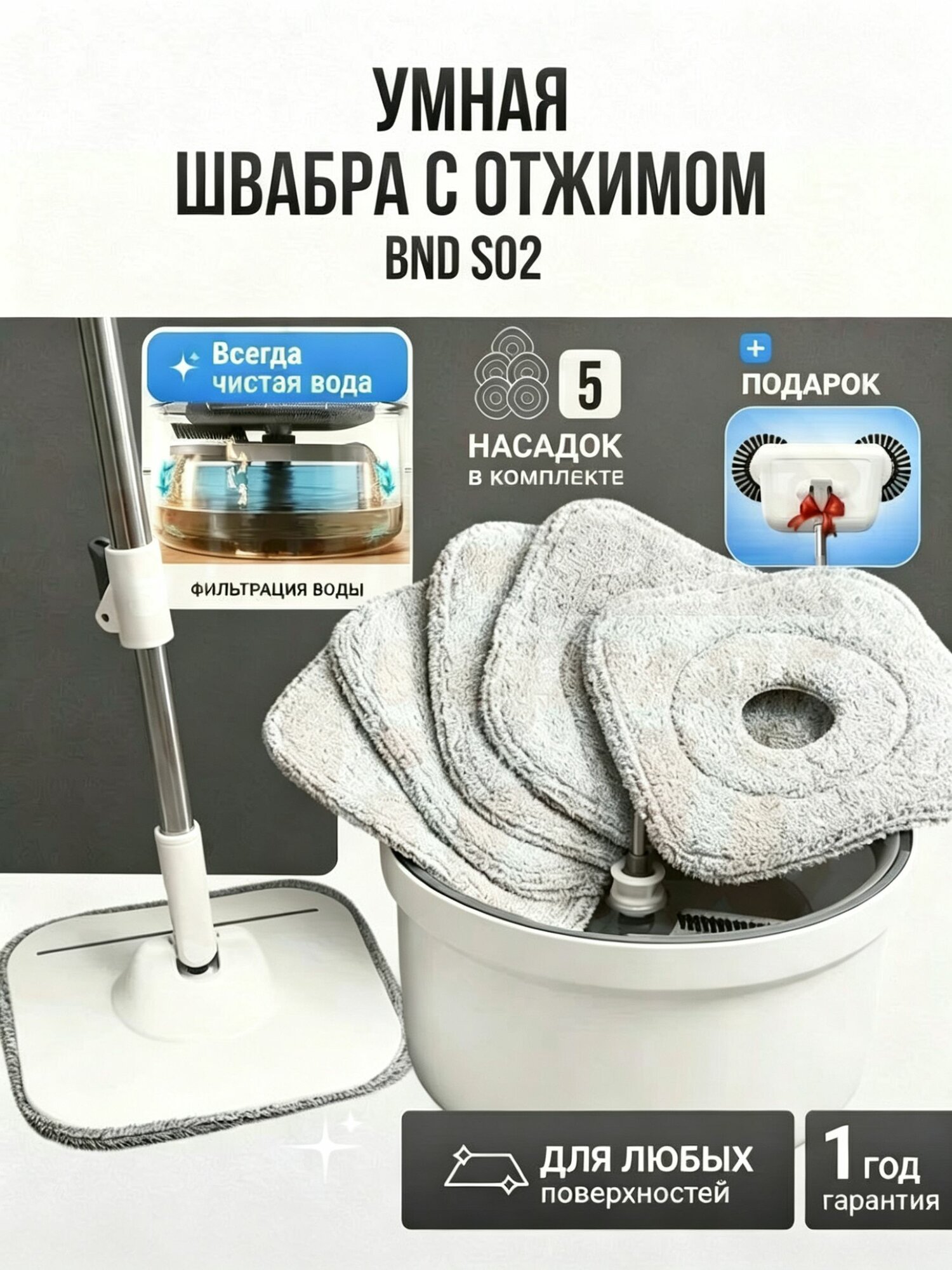 Швабра