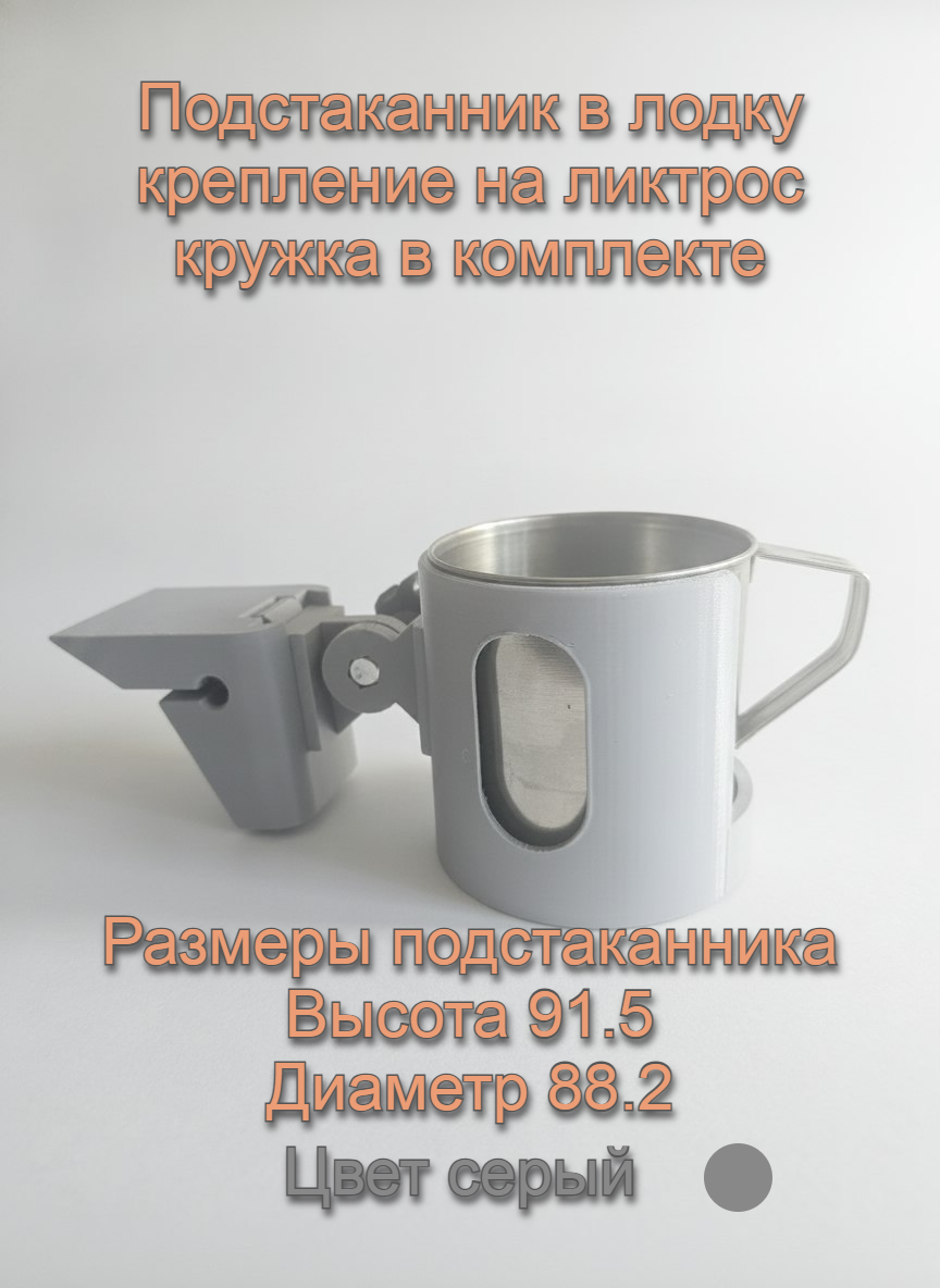 Подстаканник для лодки ПВХ кружка в подарок