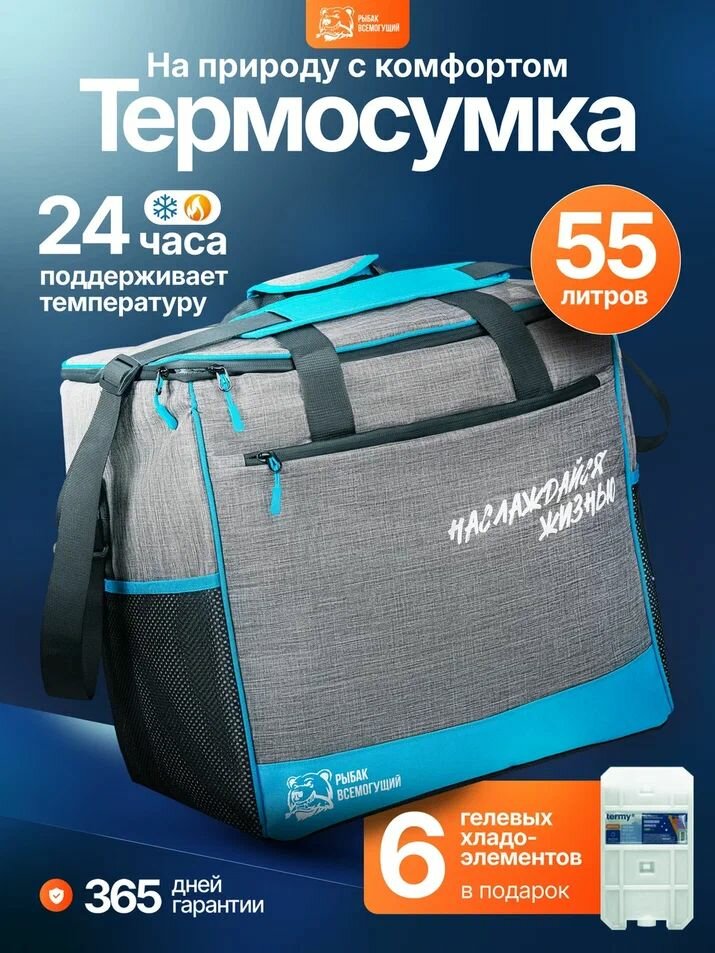 Термосумка Рыбак Всемогущий, сумка холодильник с аккумуляторами холода 55 литров