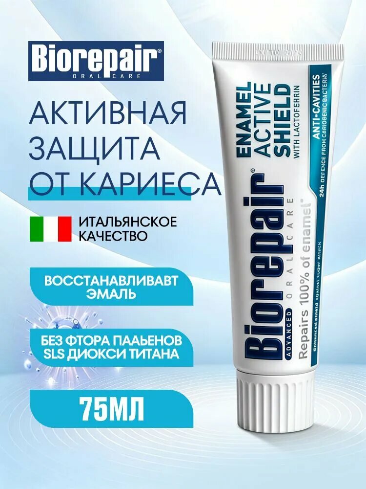 Зубная паста Biorepair Active Shield Активная защита от кариеса, 75 мл
