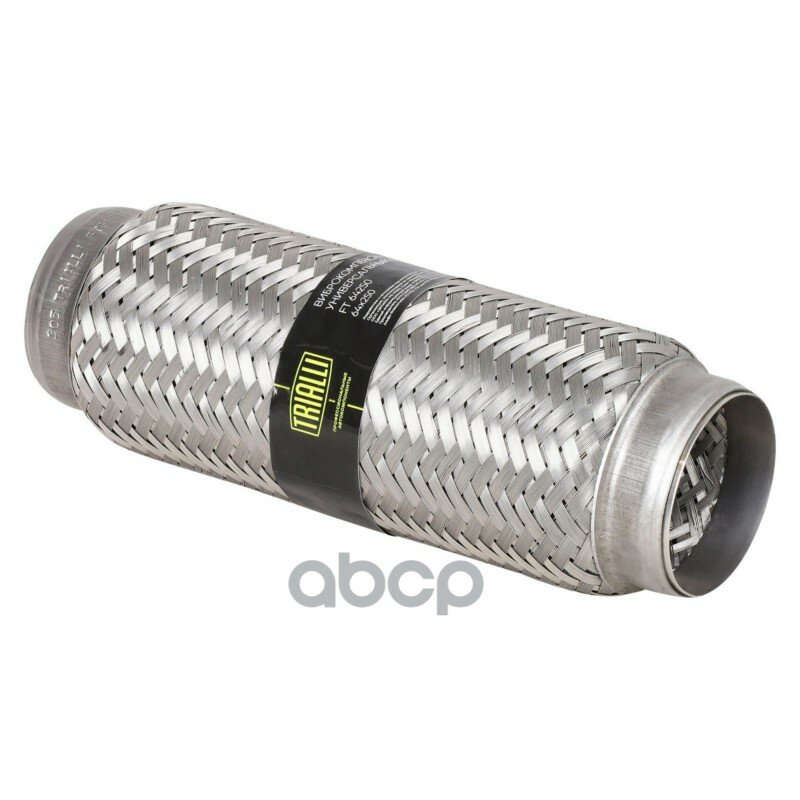 Гофра трубы приемной трехслойная 64x250 InnerBraid Trialli арт. FT64250 - высокое качество товара по низкой цене