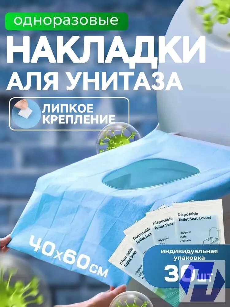 Покрытие на сиденье унитаза, 30 шт.