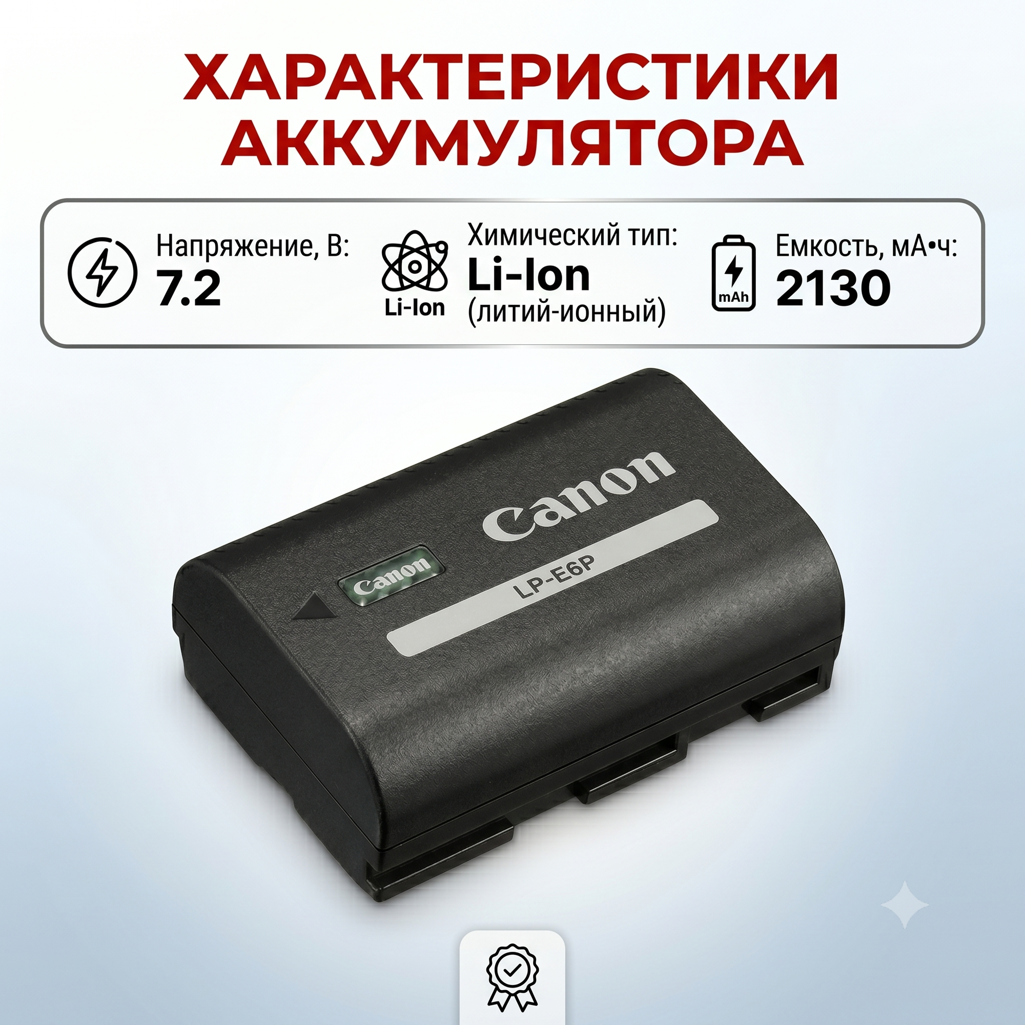 Оригинальный аккумулятор Canon LP-E6P для камер Canon, черный