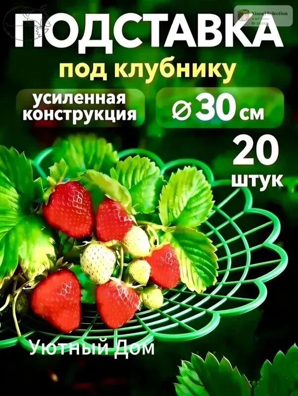 Опора для растений,30см,20шт