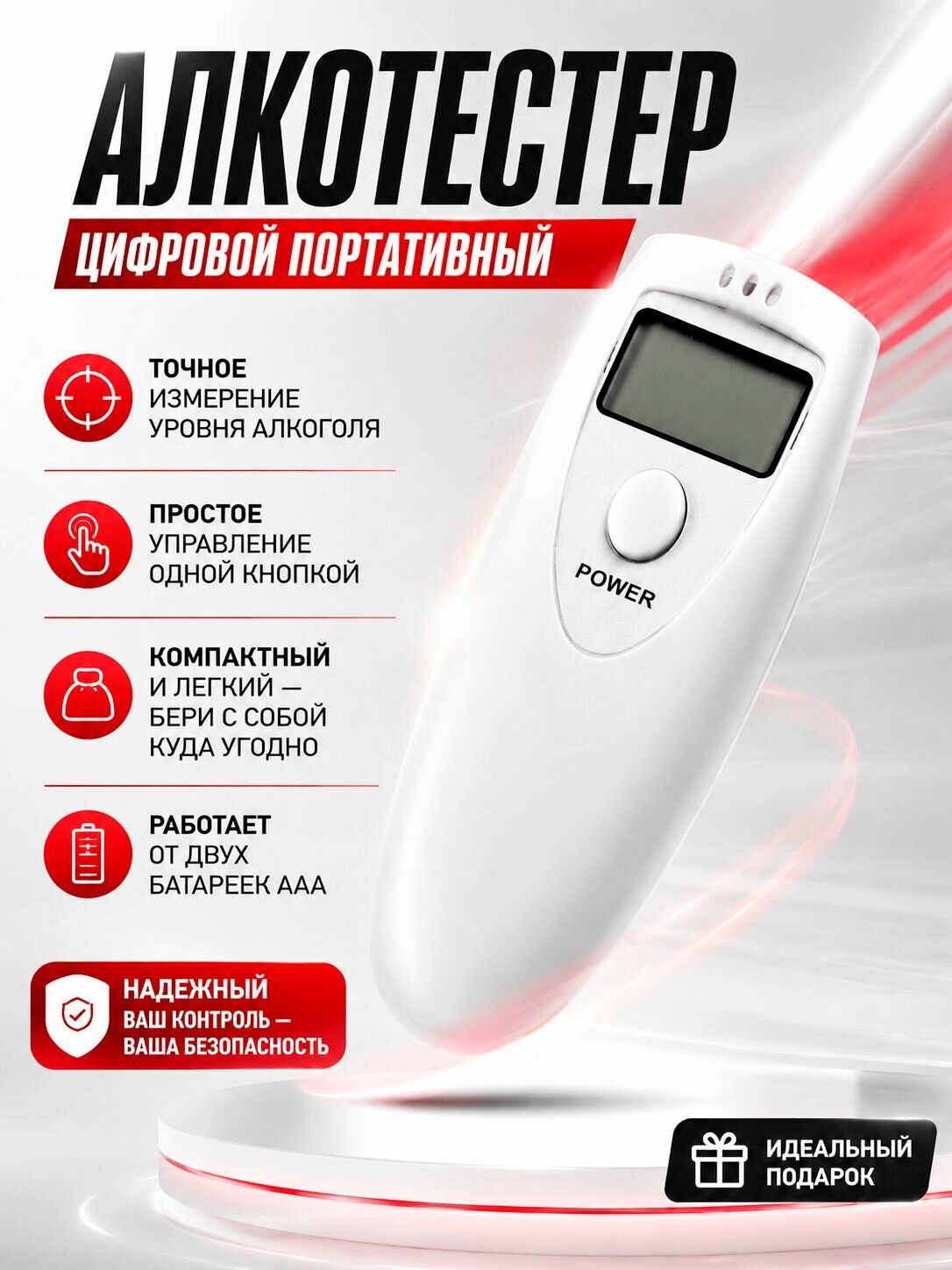 Алкотестер Цифровой