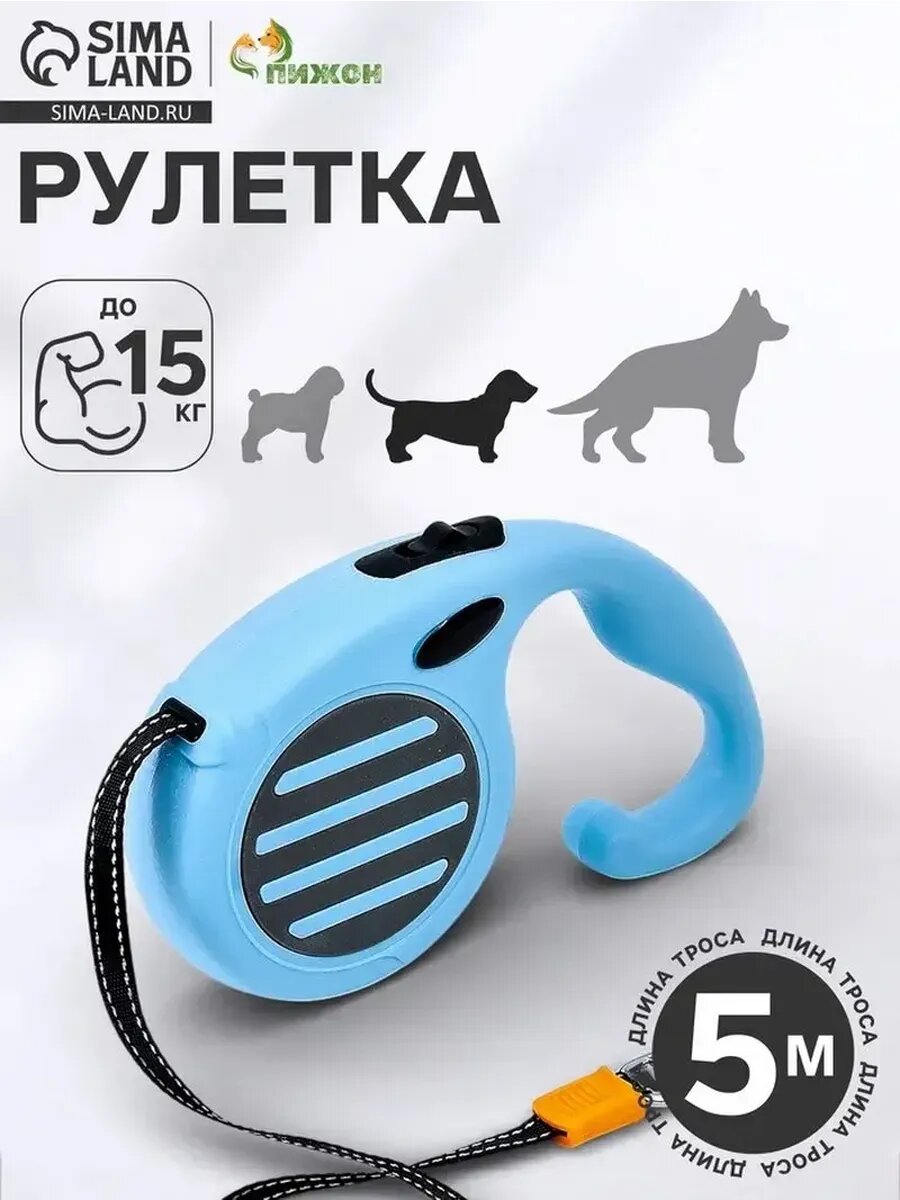 Комфортный поводок для собак 5 м голубой