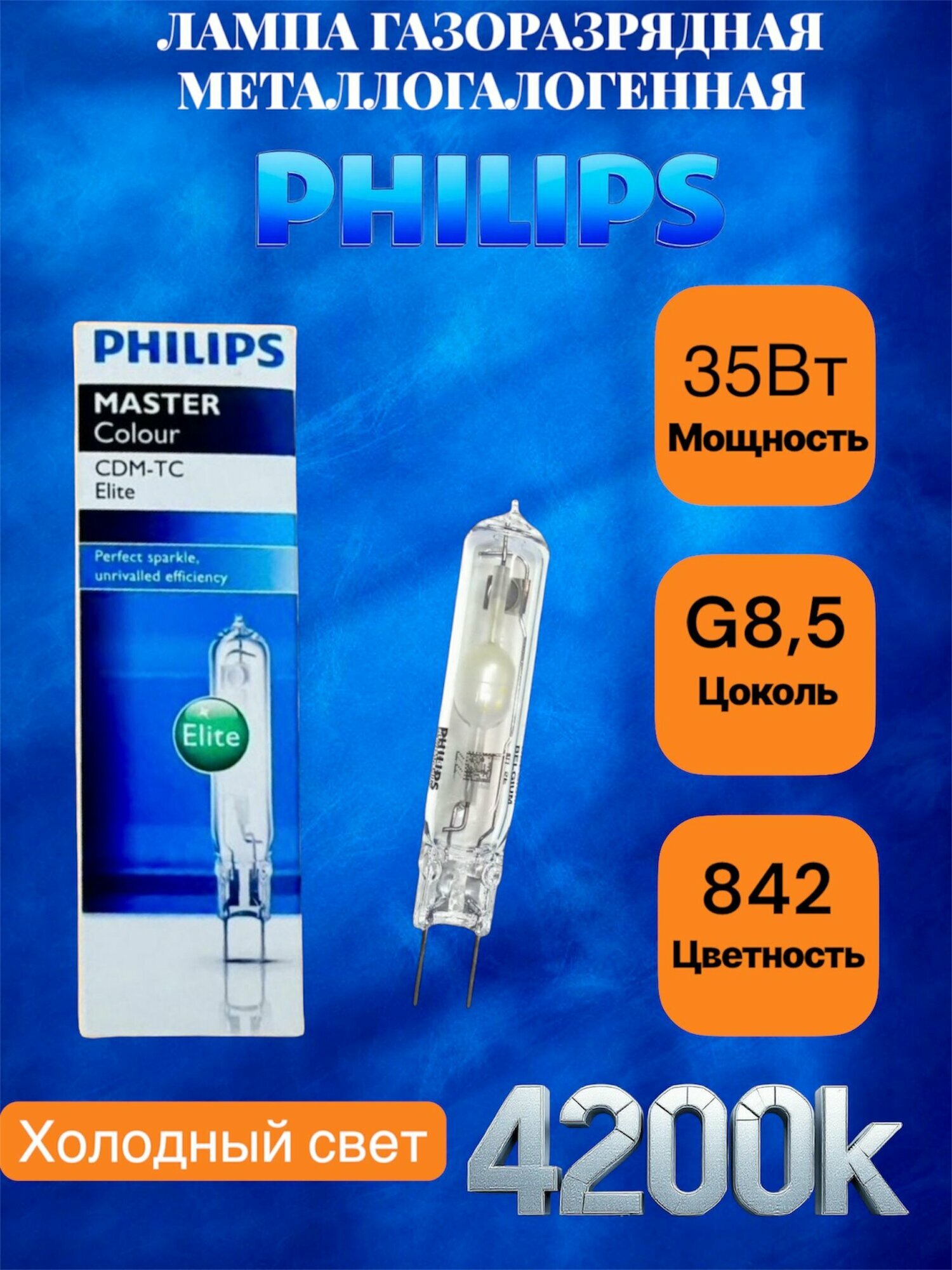 Лампа металлогалогенная Philips Master Colour CDM-TC 35w/842/g8.5