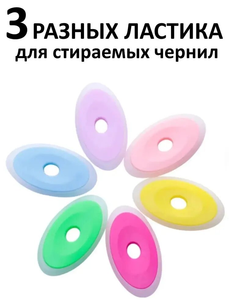 Ластик для стираемых ручек пиши стирай