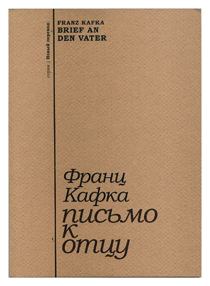Письмо к Отцу