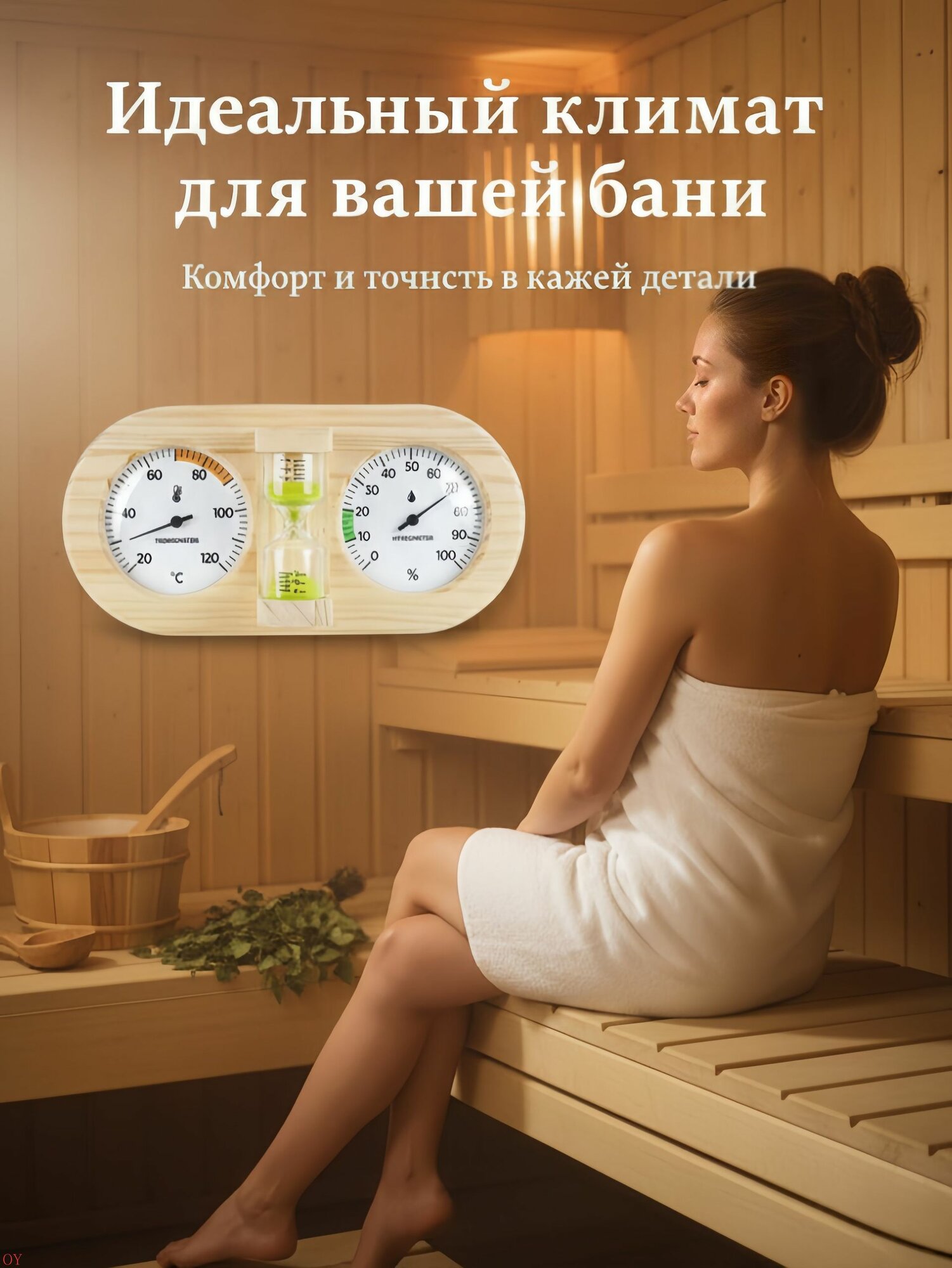 Термометр для бани и сауны с гигрометром