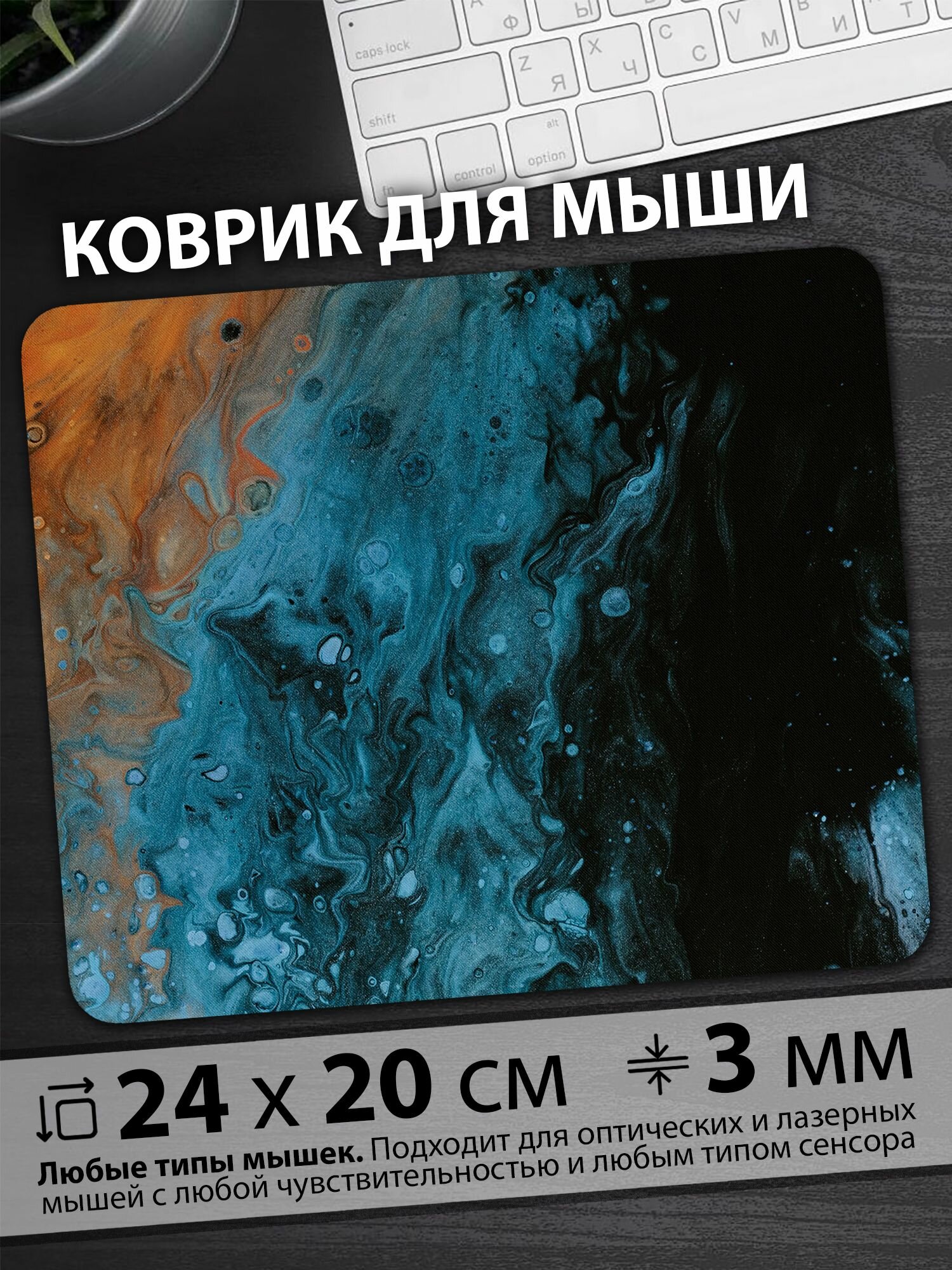 Резиновый коврик для мыши (24 x 20 см x 3 мм)