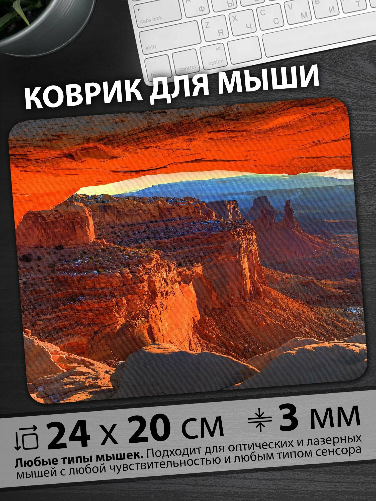 Резиновый коврик для мыши (24 x 20 см x 3 мм)