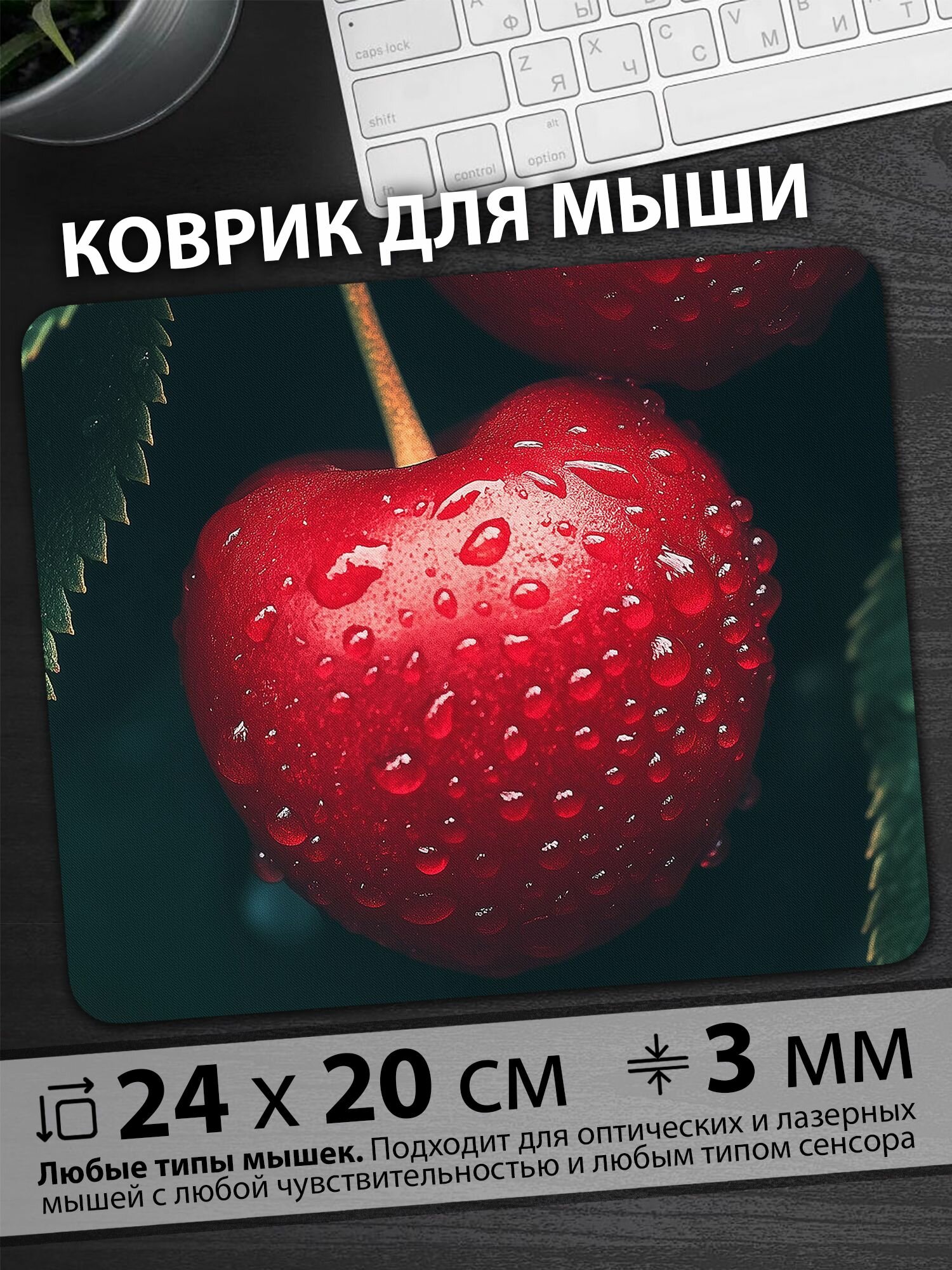 Резиновый коврик для мыши (24 x 20 см x 3 мм)