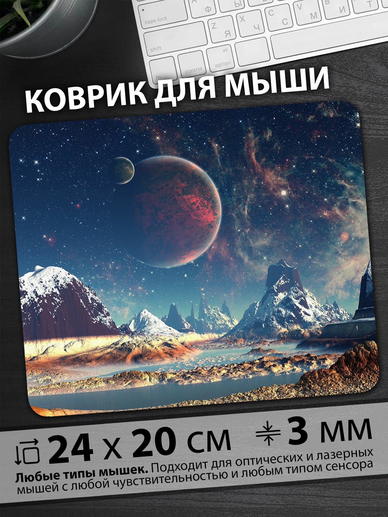 Резиновый коврик для мыши (24 x 20 см x 3 мм)