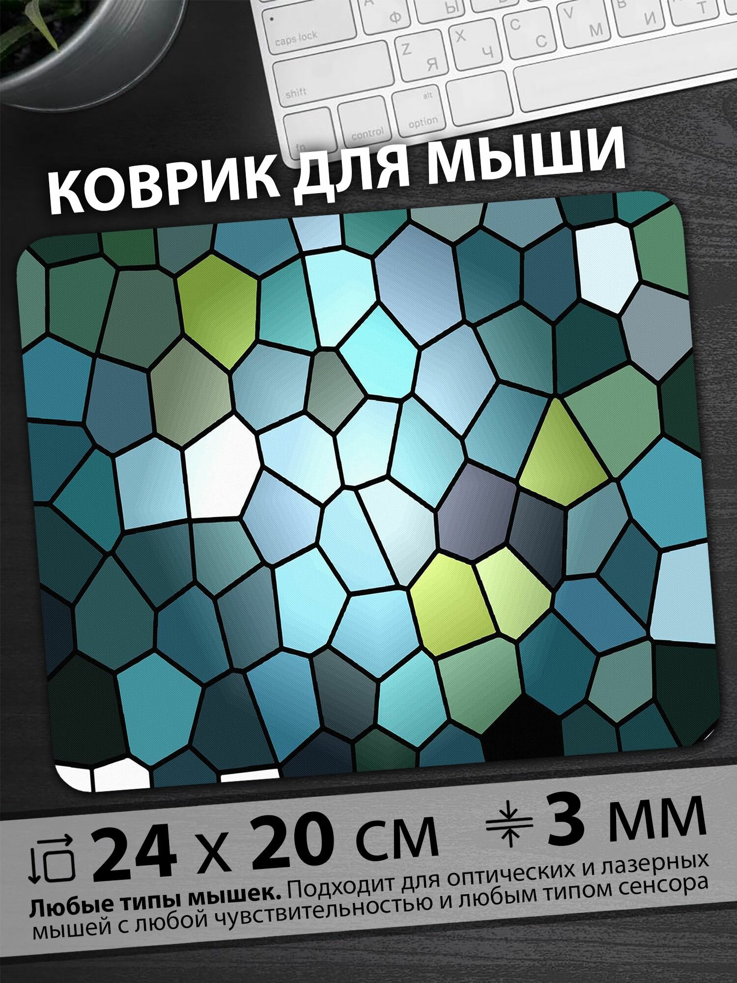 Резиновый коврик для мыши (24 x 20 см x 3 мм)