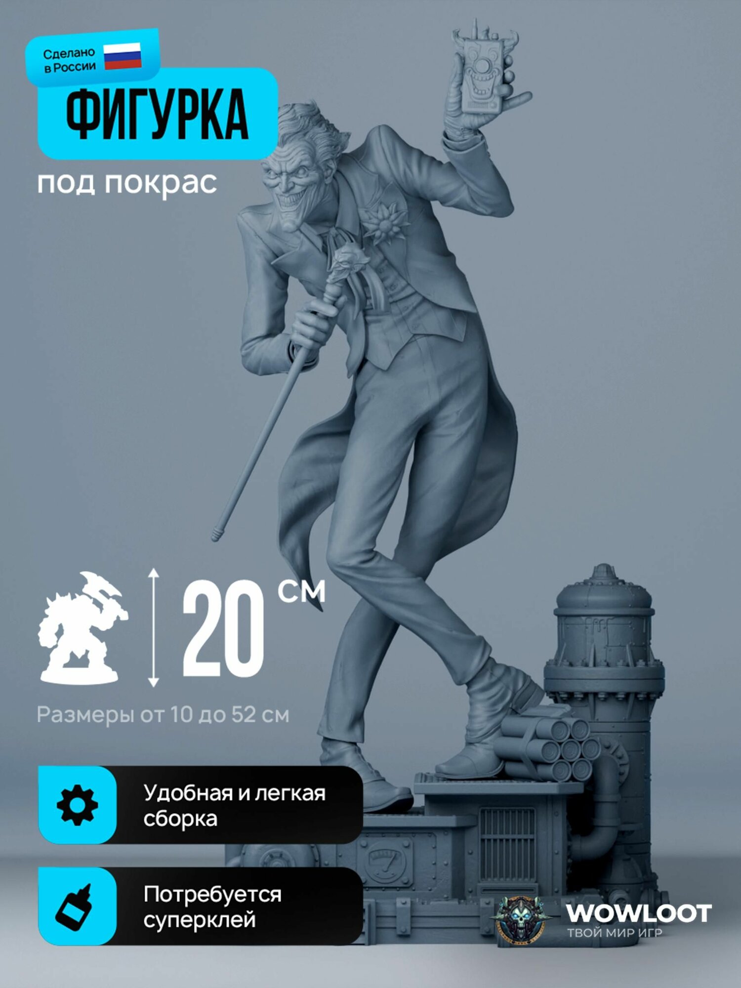 Фигурка ДС Джокер 20 см (Joker DC) для покраски
