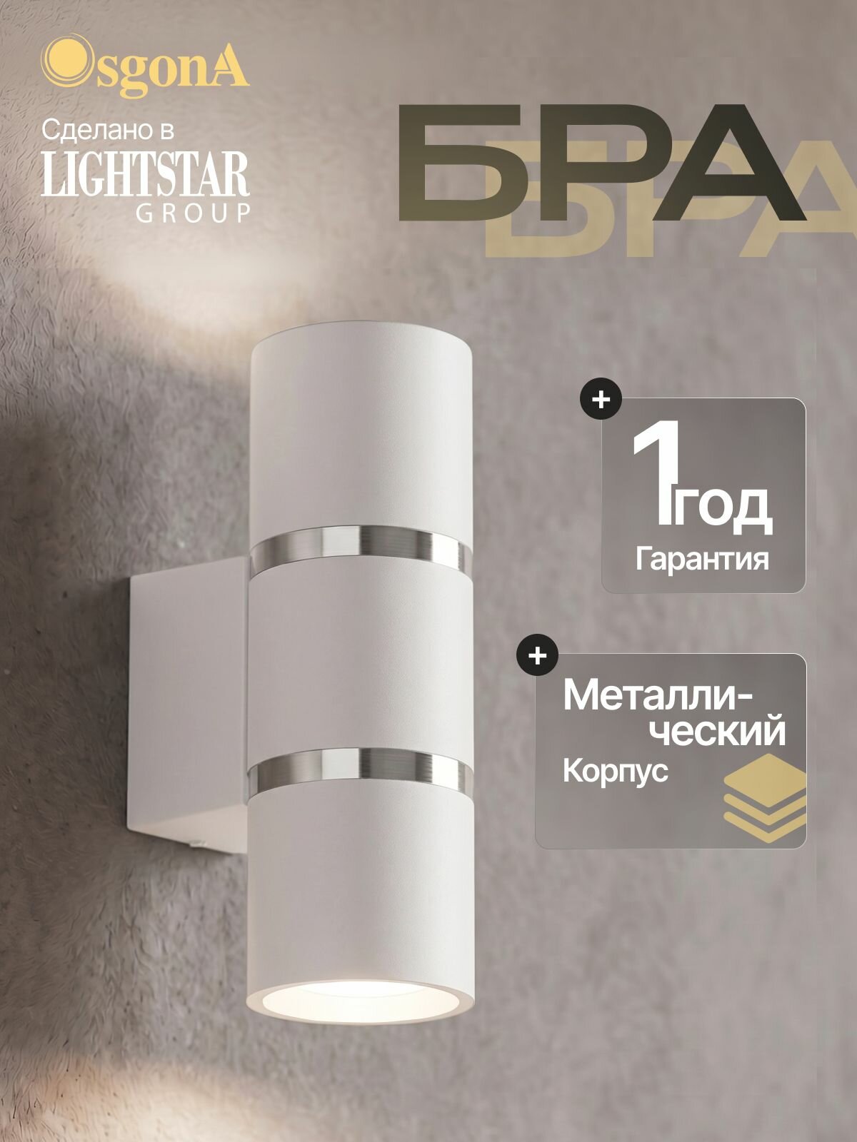 Настенный светильник Osgona 2xGU10 Accia 001626