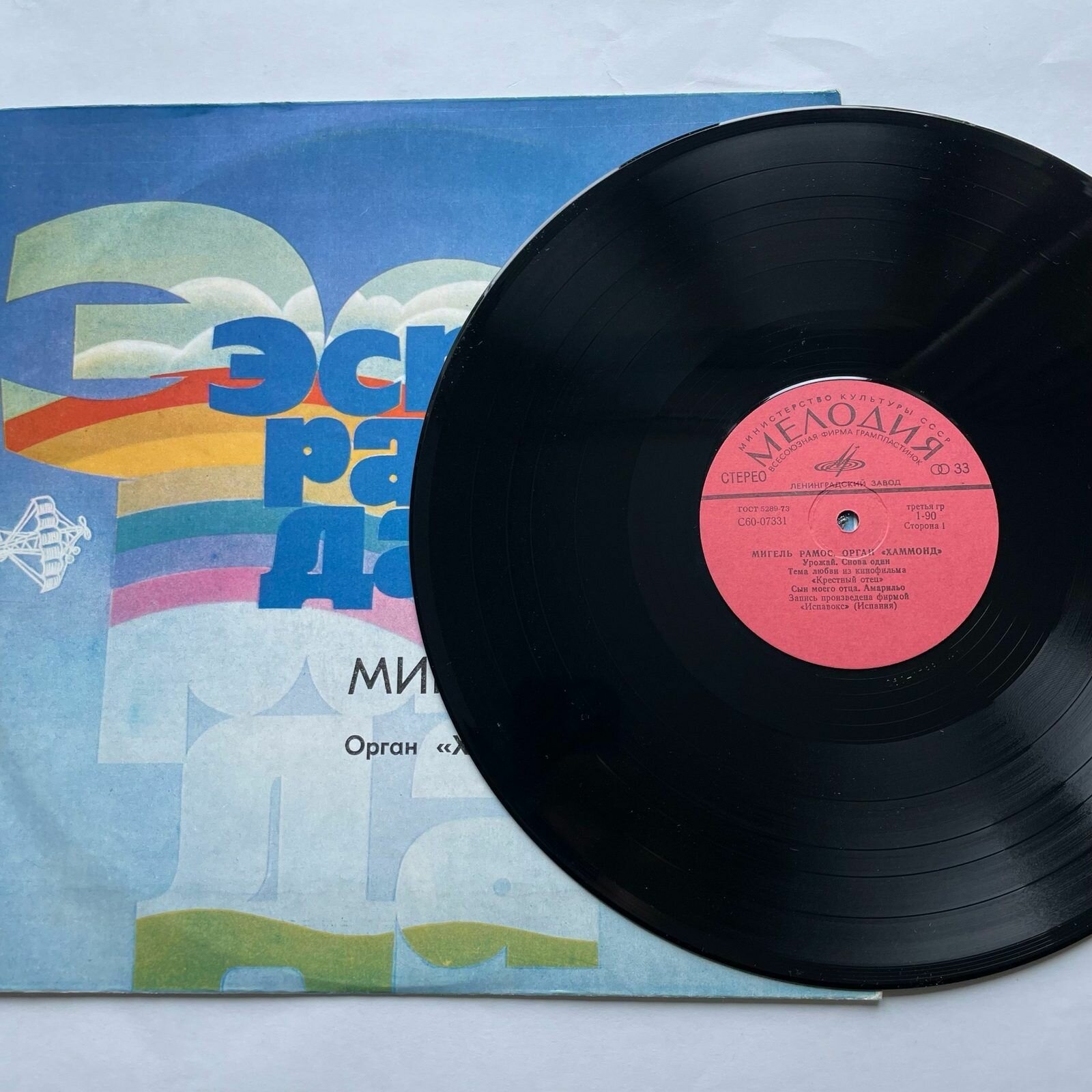 Винтажная виниловая пластинка LP Miguel Ramos Орган Хаммонд (СССР 1977)
