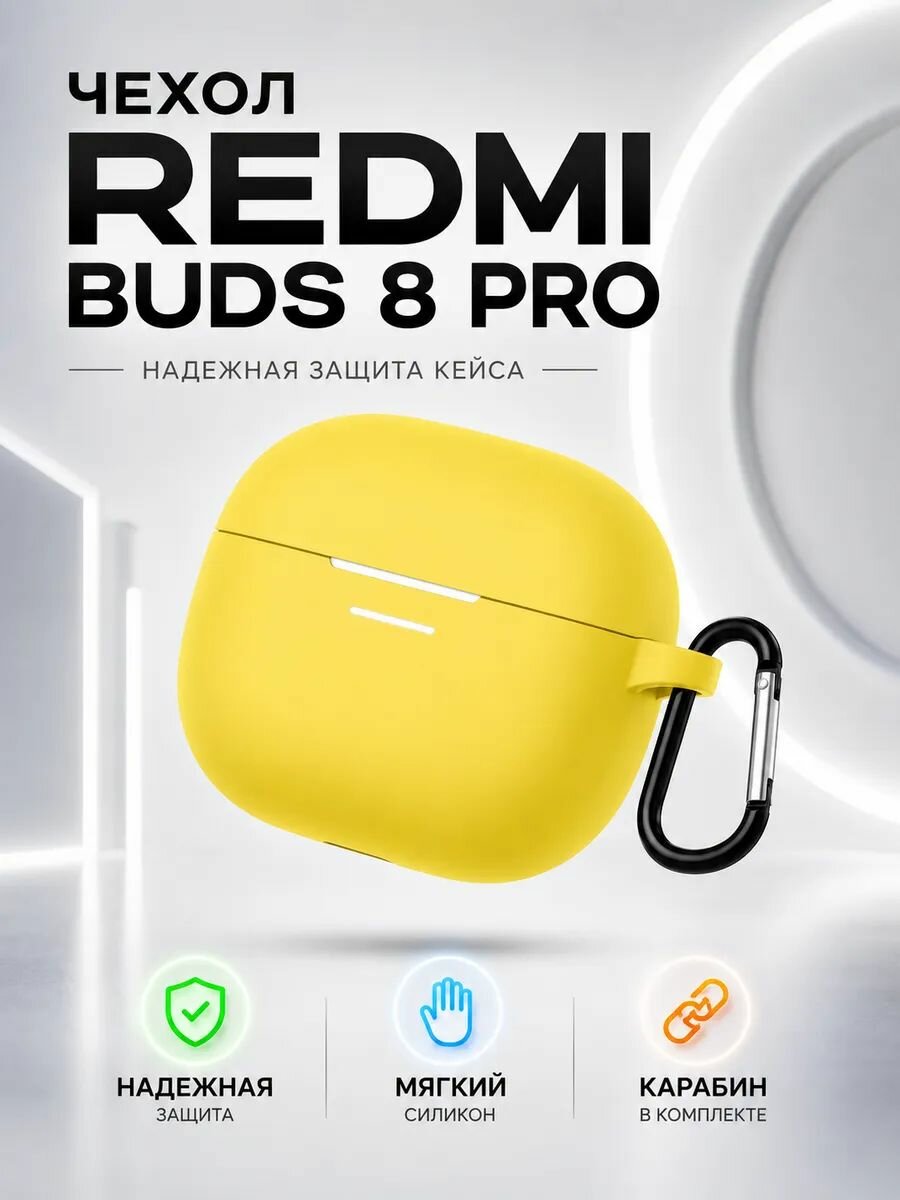 Чехол для наушников Redmi Buds 8 Pro / Redmi Buds 6 Pro, силиконовый, противоударный, желтый