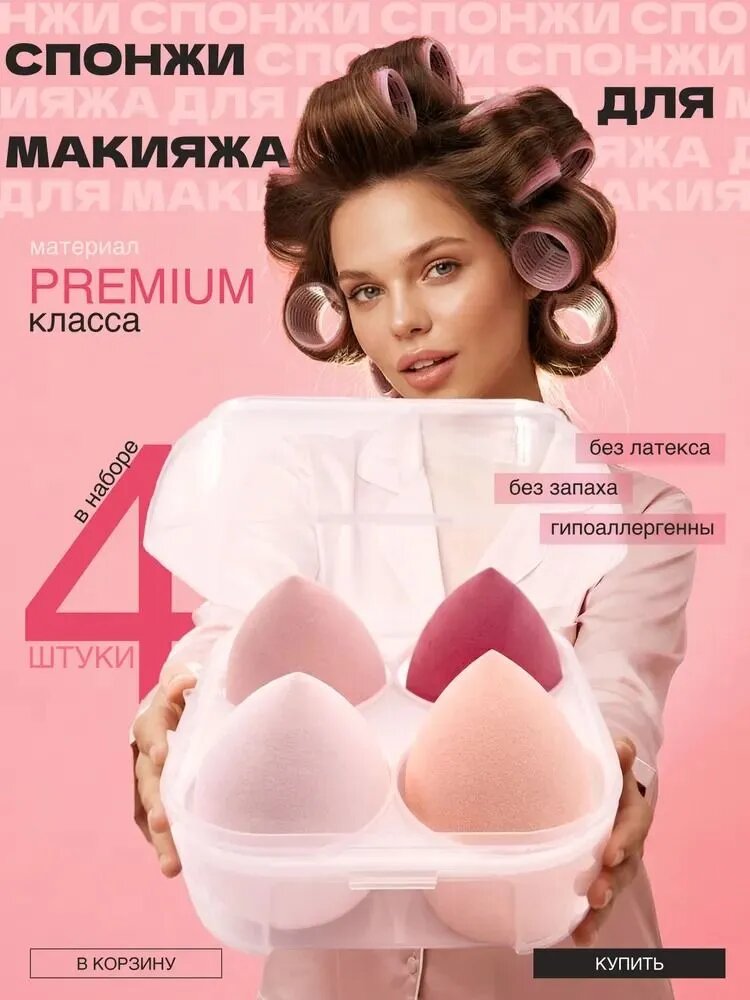 Спонжи для макияжа, косметический, пуховка, бьюти блендер / Набор спонжей 4 шт в футляре