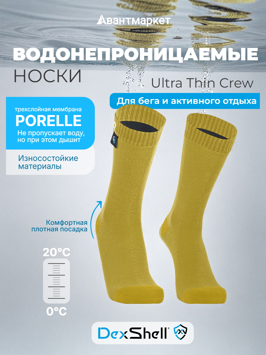 Термоноски Ultra Thin Crew, комплект