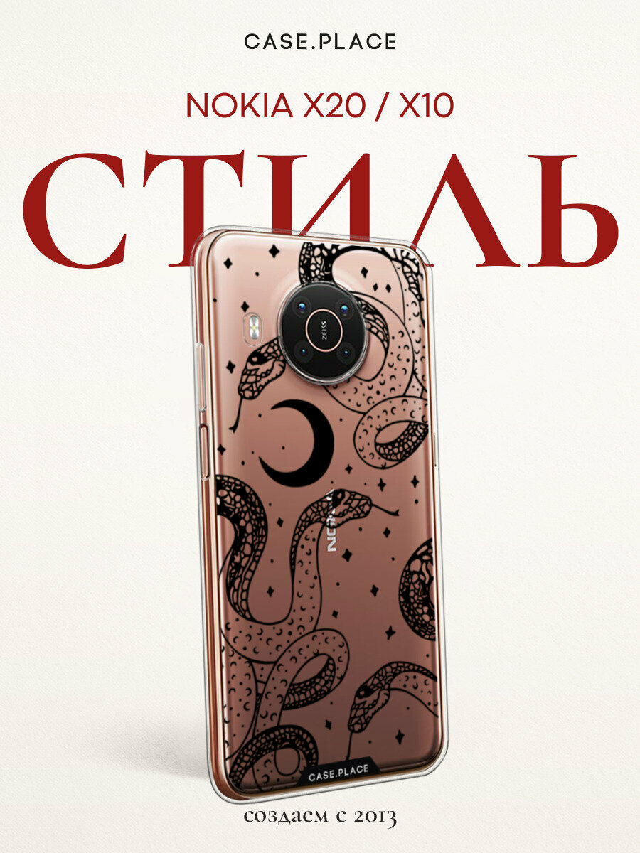 Чехол на Nokia X20/X10 / Нокиа Х20/Х10 с принтом Звёздные змеи black, прозрачный