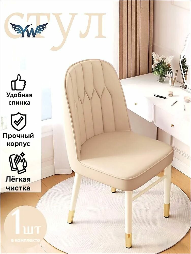 Стул, 1 шт.