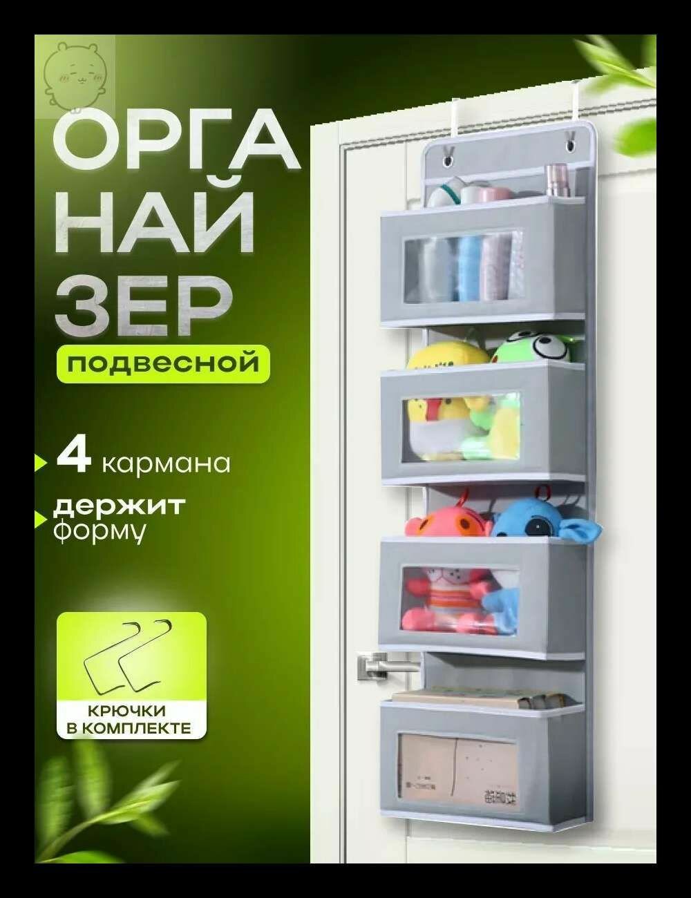 Органайзер подвесной13х30х100 см.