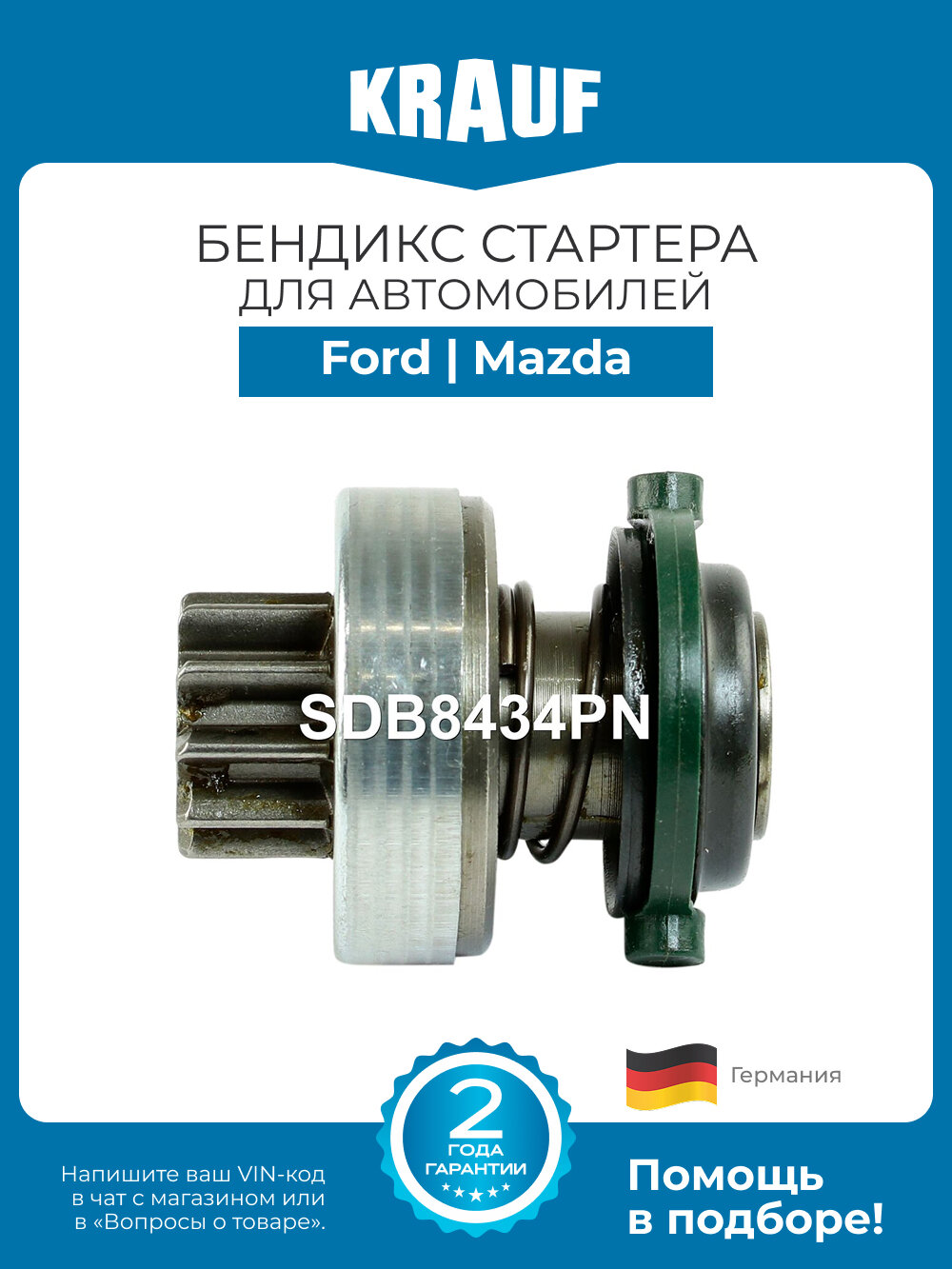 Бендикс стартера KRAUF SDB8434PN для Ford Fiesta, Mondeo, Orion; Mazda 121