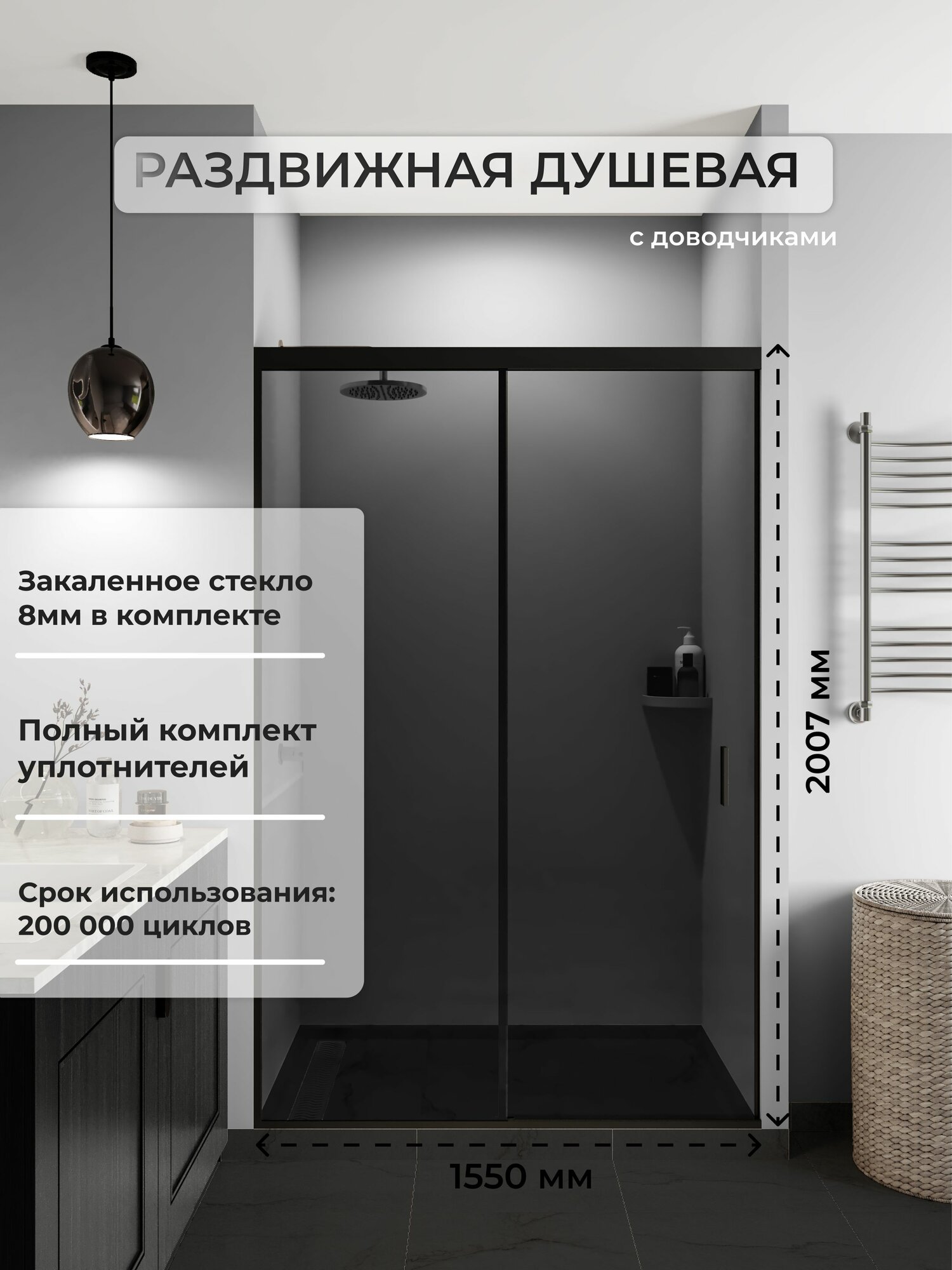 Душевая раздвижная дверь H.A.G с закрытым треком и доводчиком, Матовое Серое закаленное стекло 8 мм, Чёрная матовая фурнитура, размер 1550 2007мм