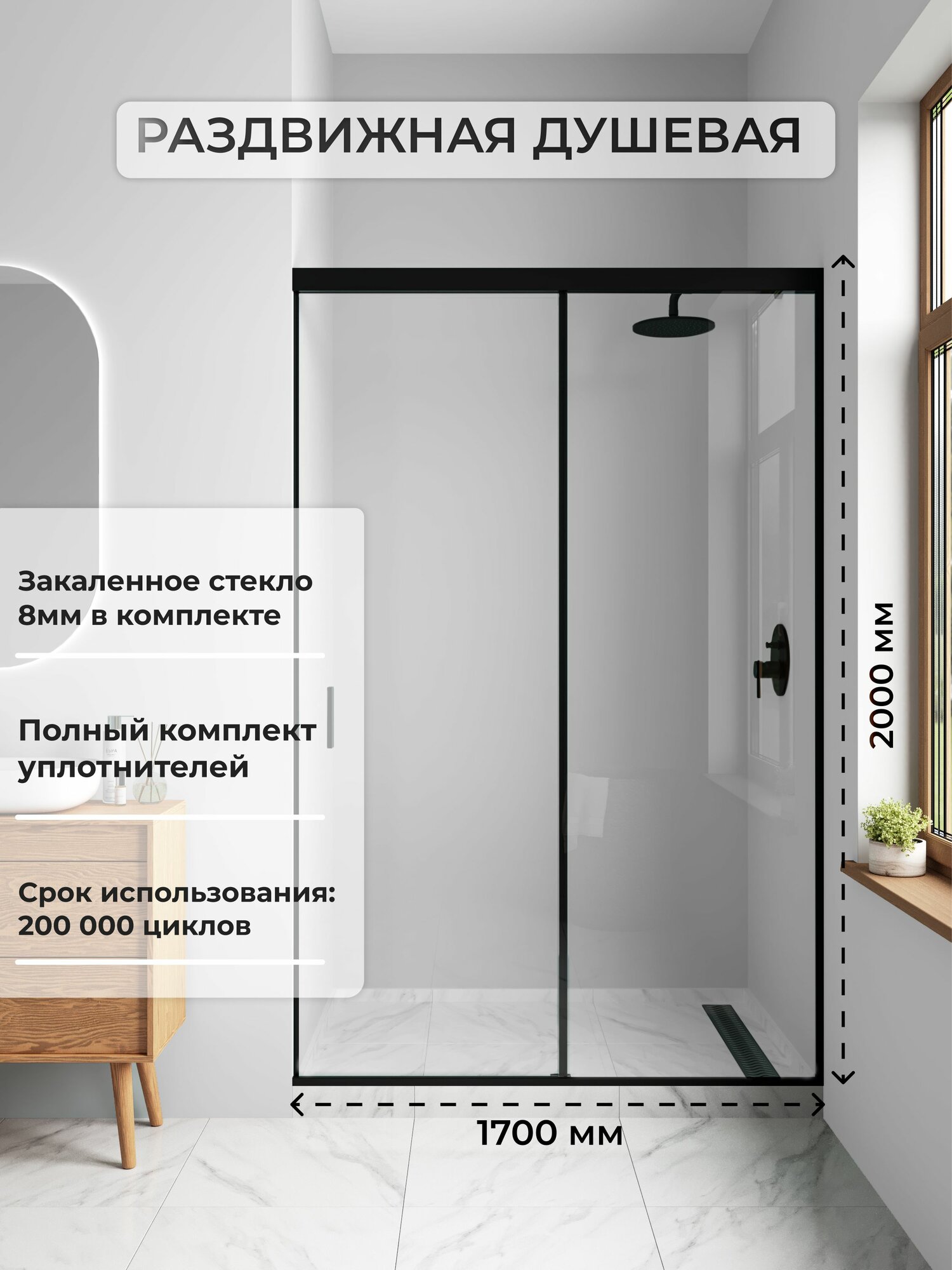 Душевое ограждение раздвижное H.A.G с закрытым треком. Прозрачное закаленное стекло 8 мм. размер 1700 2000 мм
