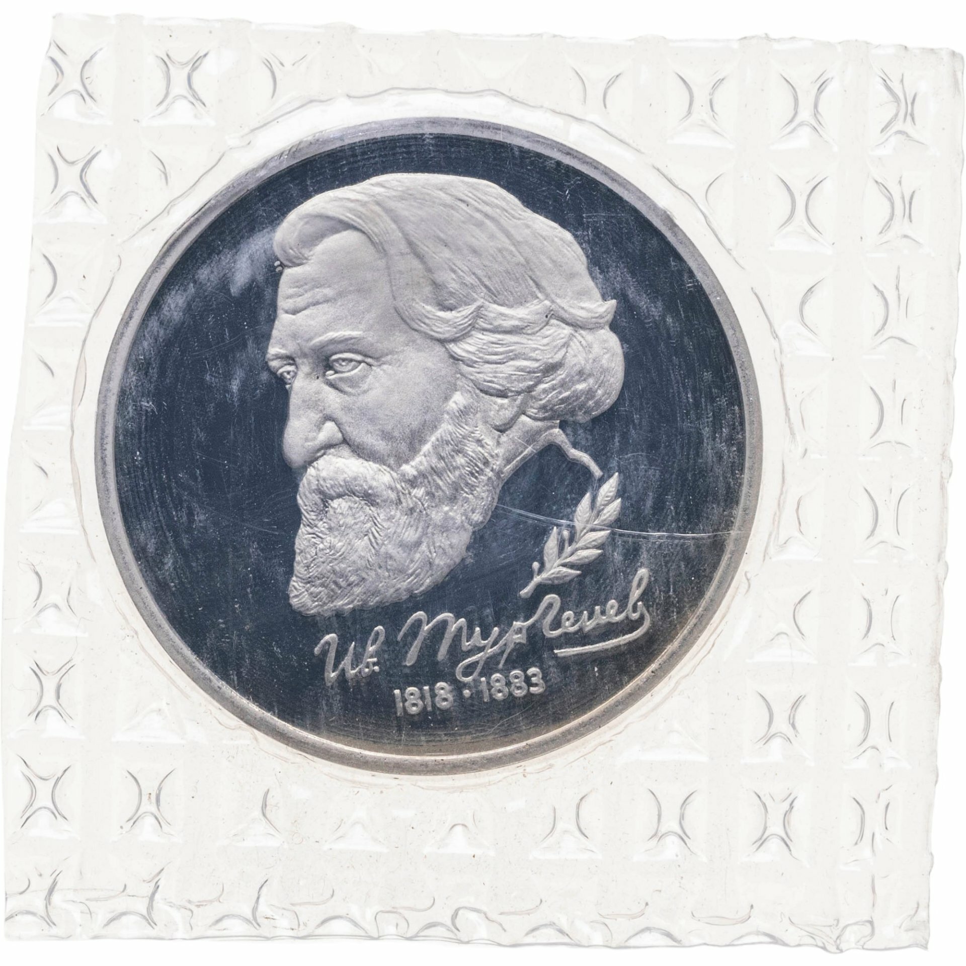 1 рубль 1993 ЛМД Proof 175-летие со дня рождения И С Тургенева, в банковской запайке, Мельхиор медь-никель