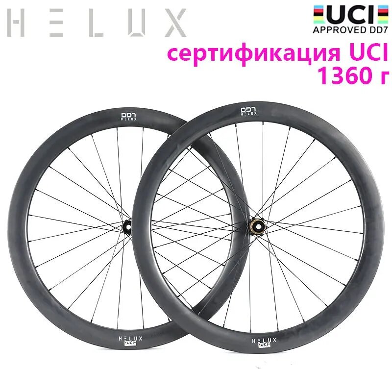 HELUX сертификат UCI DD7 Колесная пара Высота 50 мм 700C*50 мм 24H спереди и сзади 100*12 мм 142*12 мм center-lock SH стандарт 1360 г