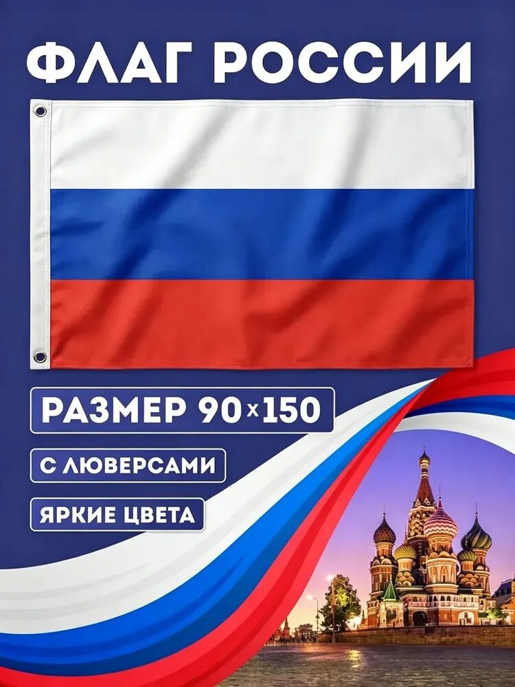 Флаг россии уличный