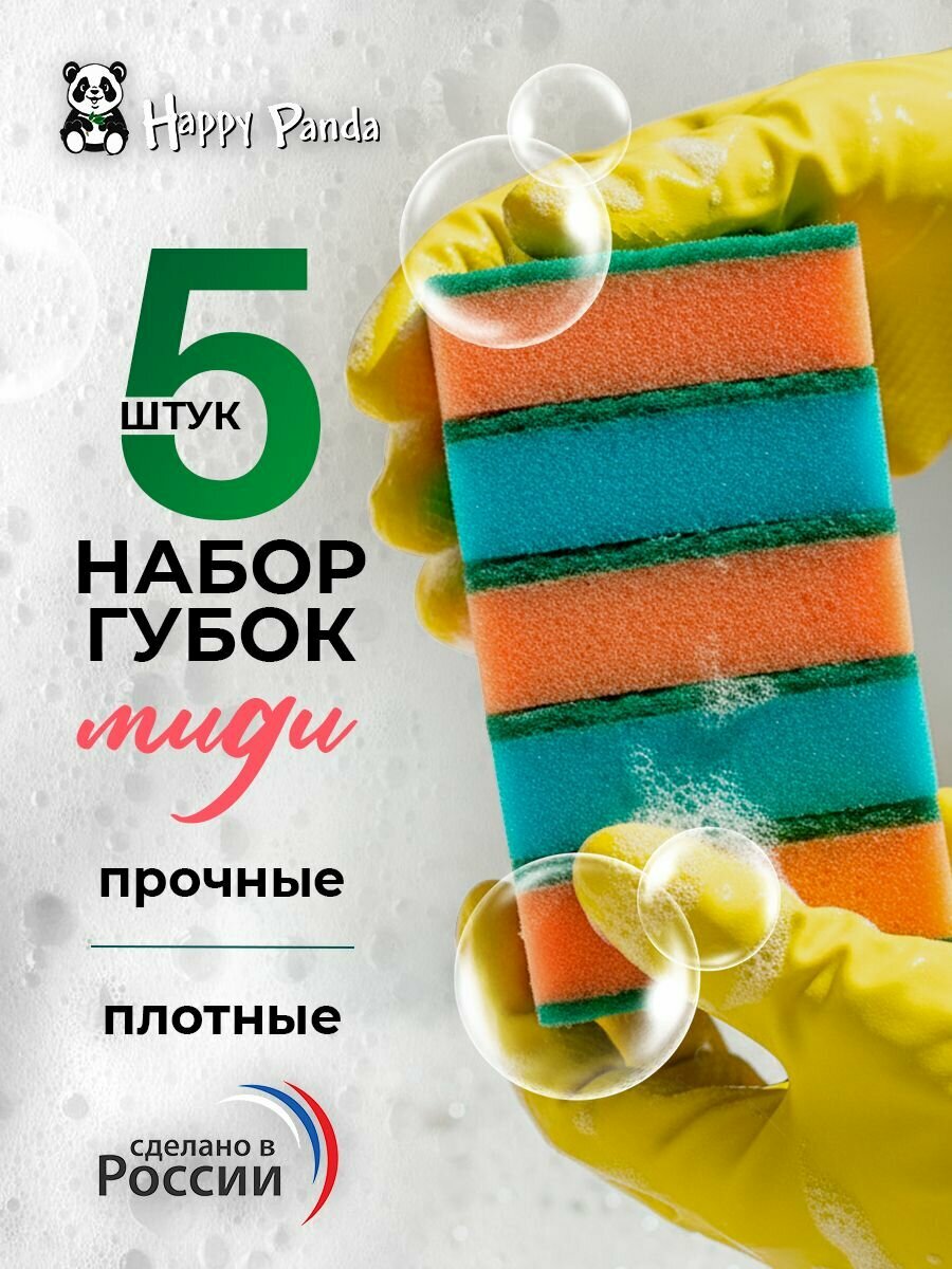 Губки для мытья посуды набор 5шт HP-SP02-5