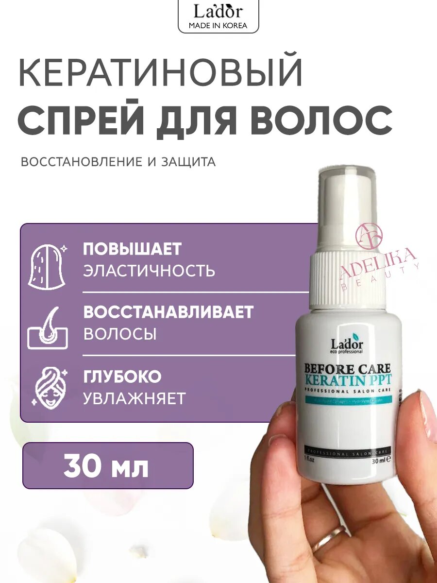 Спрей для волос с кератином восстановления