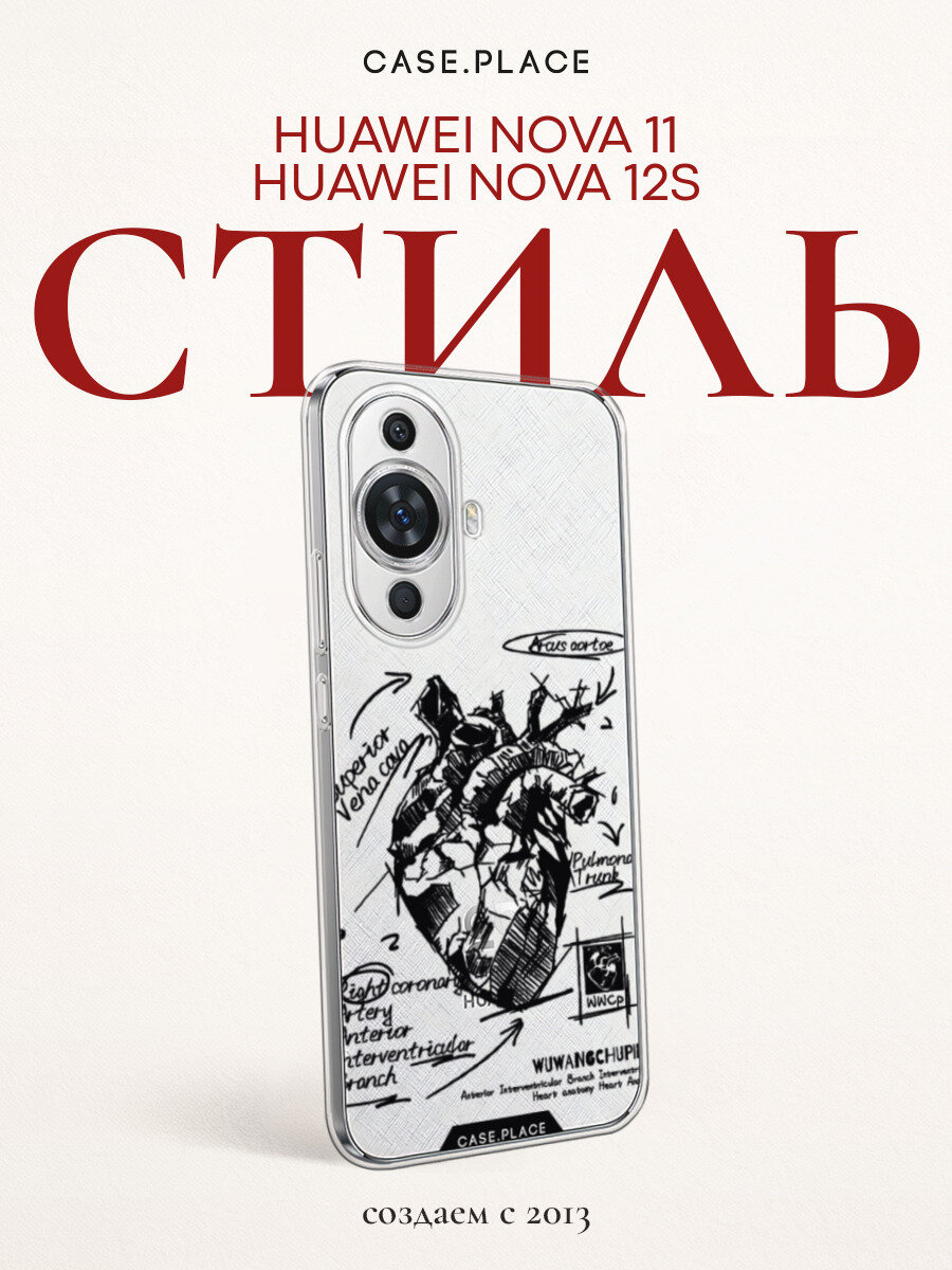 Чехол на Huawei NOVA 11/12S / Хуавей Нова 11/12S с принтом "Анатомическое сердце 2", прозрачный