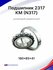 Подшипник 2317КМ (N317)