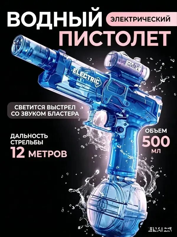 2025 Водяной пистолет Электрическая / цветная подсветка, технология расширения картриджа, водяной пистолет