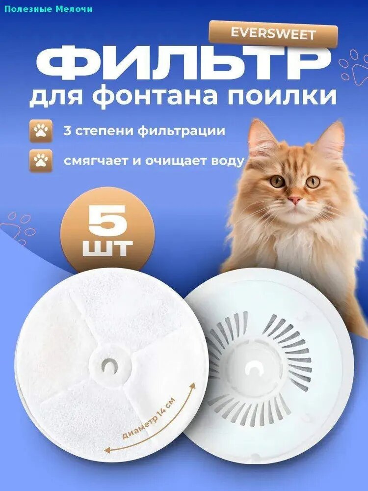 Фильтр для поилки для кошек Petkit Eversweet Solo 5 шт