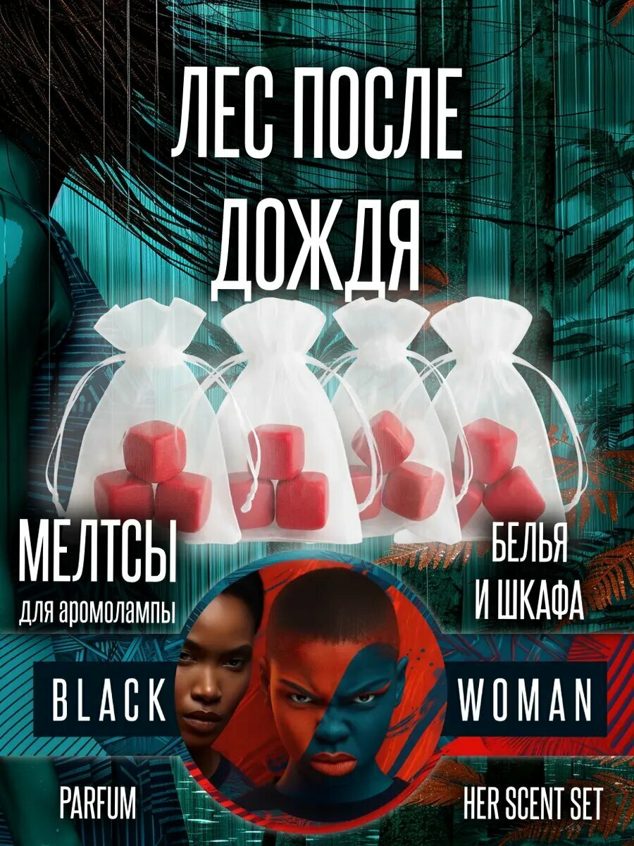 Арома воск лес после дождя уютный дом