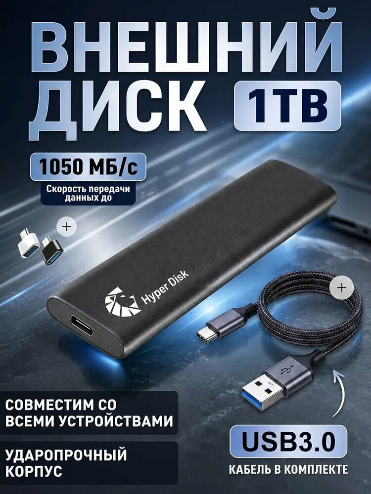 Hyper Disk 1 ТБ Внешний жесткий диск SSD 1050 Мб/с, Композит, черный, черный матовый
