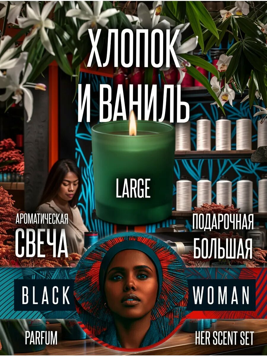 Ароматические свечи натуральные хлопок ваниль