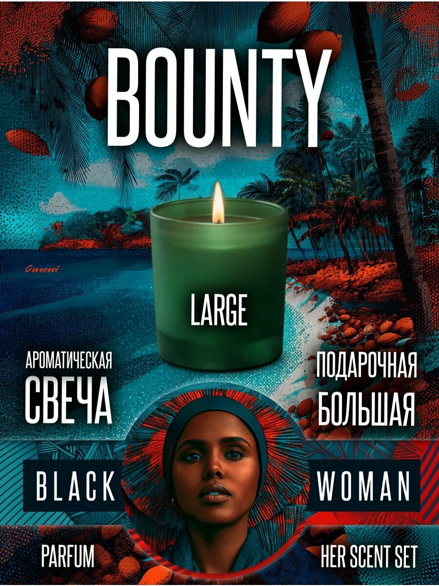 Свечи ароматические для мужчин Bounty стиль и аромат