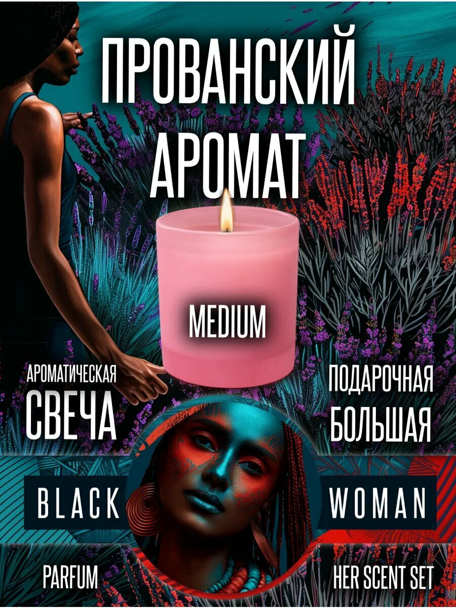 Свечи ароматические оригинальные прованский аромат