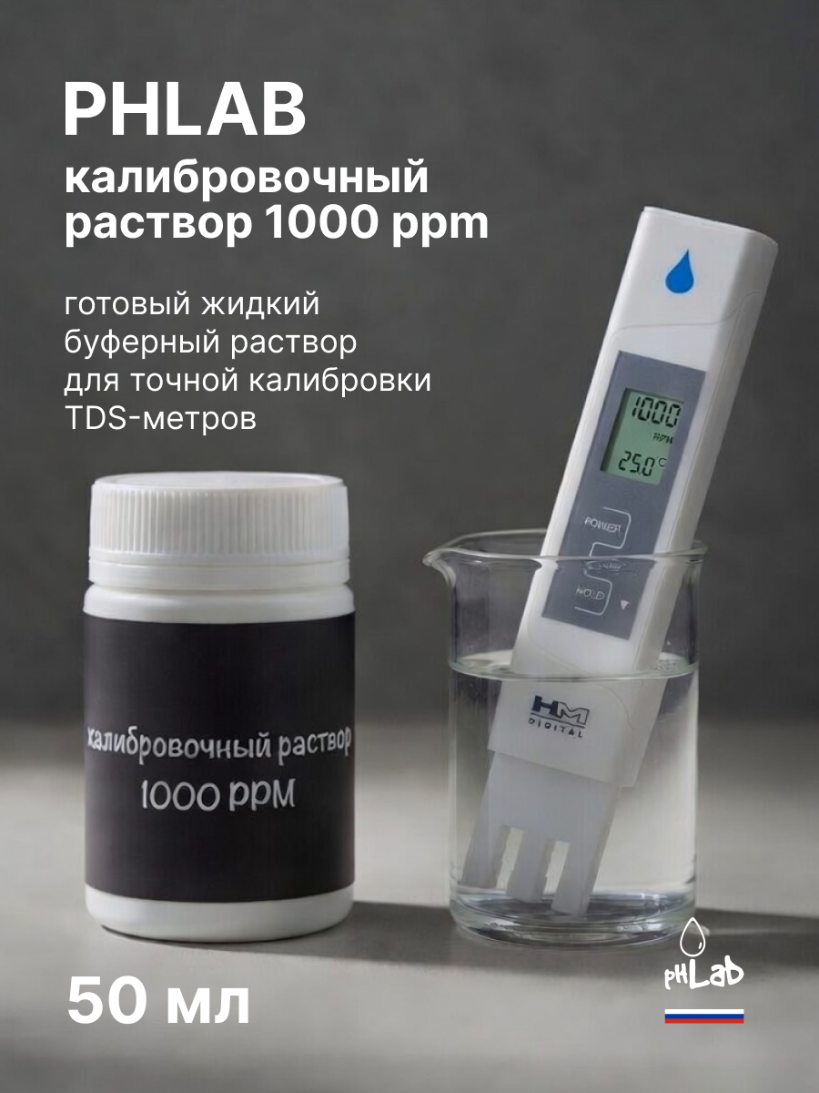 Калибровочный раствор PHLab для TDS метров 1000 ppm EC 50 мл.