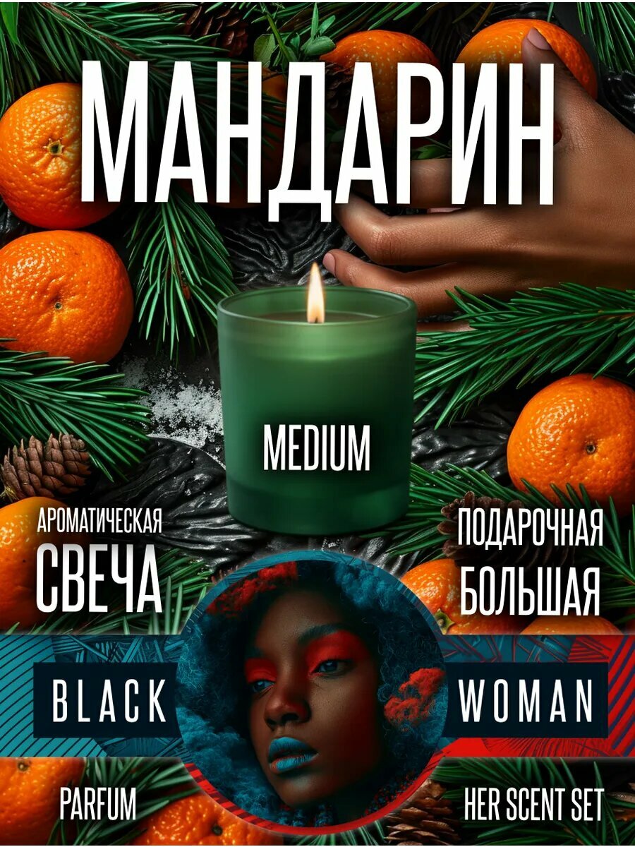 Чайные свечи ароматические свежий мандариновый аромат