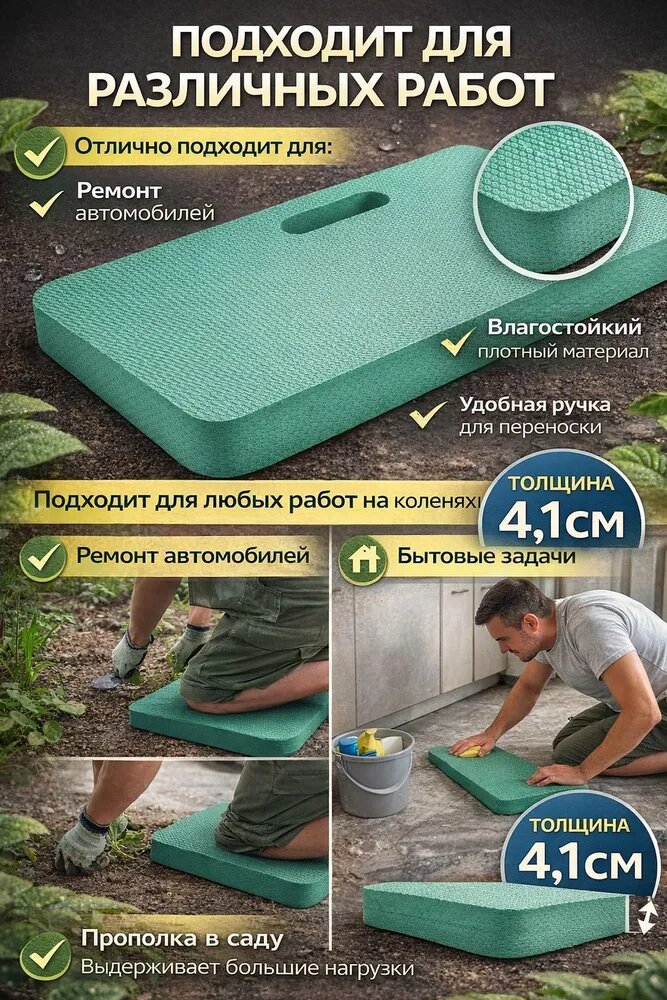 Коврик, подколенник для садовых работ,1шт