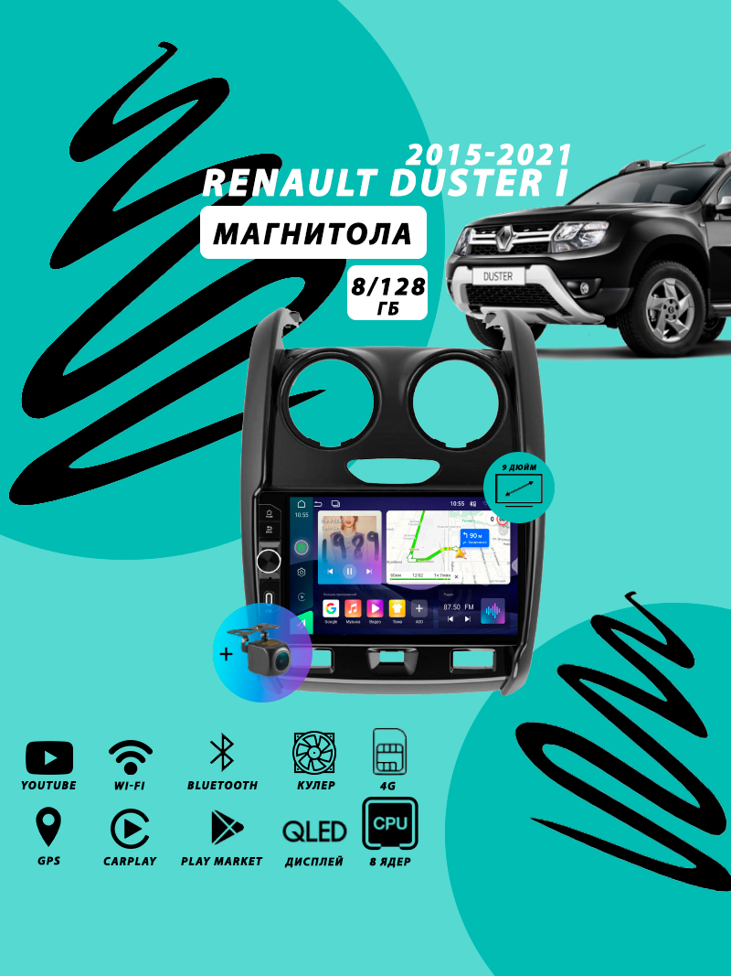Магнитола Renault Duster 1 V2 (2015-2021) 8Гб+128Гб Sim/DSP/Android/Carplay/8 ядер/Wi-Fi/Bluetooth/кулер